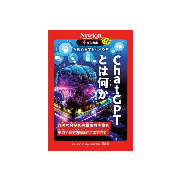 発売日:2023年12月 / ジャンル:物理・科学・医学 / フォーマット:本 / 出版社:ニュートンプレス / 発売国:日本 / ISBN:9784315527674 / アーティストキーワード:ニュートンプレス 内容詳細:目次:１　Ｃｈ...