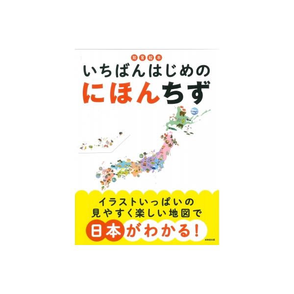 発売日:2023年11月 / ジャンル:哲学・歴史・宗教 / フォーマット:本 / 出版社:成美堂出版 / 発売国:日本 / ISBN:9784415333663 / アーティストキーワード:成美堂出版編集部 内容詳細:イラストいっぱいの見...