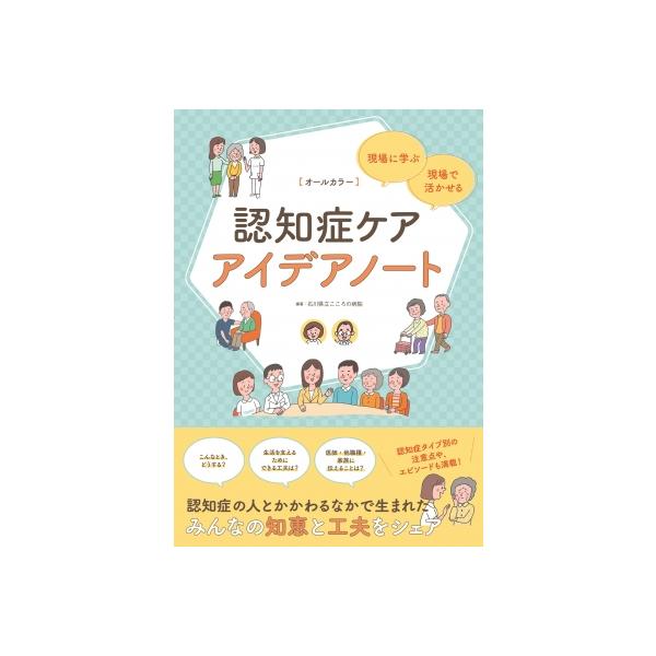 発売日:2023年12月 / ジャンル:物理・科学・医学 / フォーマット:本 / 出版社:照林社 / 発売国:日本 / ISBN:9784796526012 / アーティストキーワード:石川県立こころの病院 内容詳細:認知症の人とかかわる...