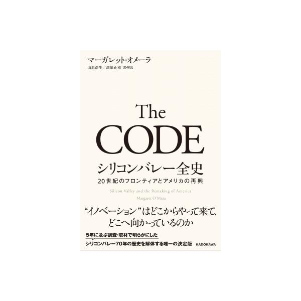 発売日:2023年12月 / ジャンル:社会・政治 / フォーマット:本 / 出版社:Kadokawa / 発売国:日本 / ISBN:9784041131992 / アーティストキーワード:マーガレット・オメーラ 内容詳細:起業家精神と政...