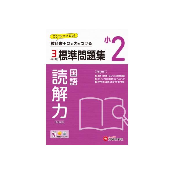 発売日:2024年02月 / ジャンル:語学・教育・辞書 / フォーマット:全集・双書 / 出版社:受験研究社 / 発売国:日本 / ISBN:9784424627562 / アーティストキーワード:小学教育研究会