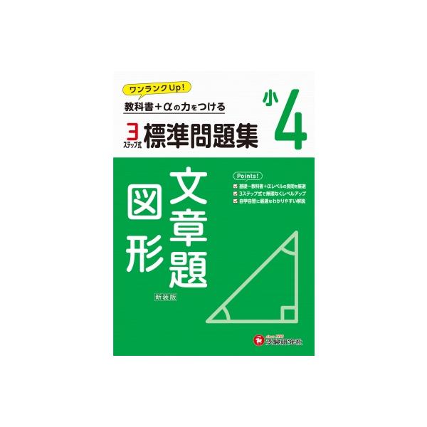 発売日:2024年02月 / ジャンル:物理・科学・医学 / フォーマット:全集・双書 / 出版社:受験研究社 / 発売国:日本 / ISBN:9784424627708 / アーティストキーワード:小学教育研究会