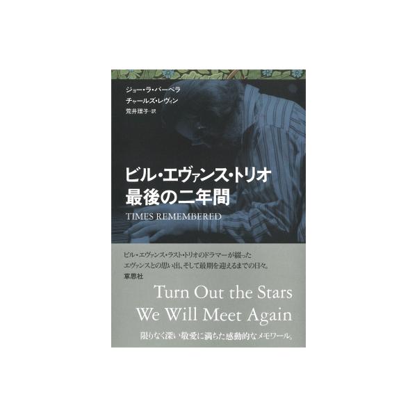 発売日:2023年12月 / ジャンル:アート・エンタメ / フォーマット:本 / 出版社:草思社 / 発売国:日本 / ISBN:9784794226877 / アーティストキーワード:ジョー・ラ・バーベラ 内容詳細:ジャズピアノの世界に...