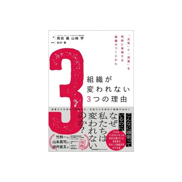 発売日:2023年12月 / ジャンル:ビジネス・経済 / フォーマット:本 / 出版社:日本能率協会 / 発売国:日本 / ISBN:9784800591623 / アーティストキーワード:西田徹 (マーケティング) 内容詳細:こんなに頑...