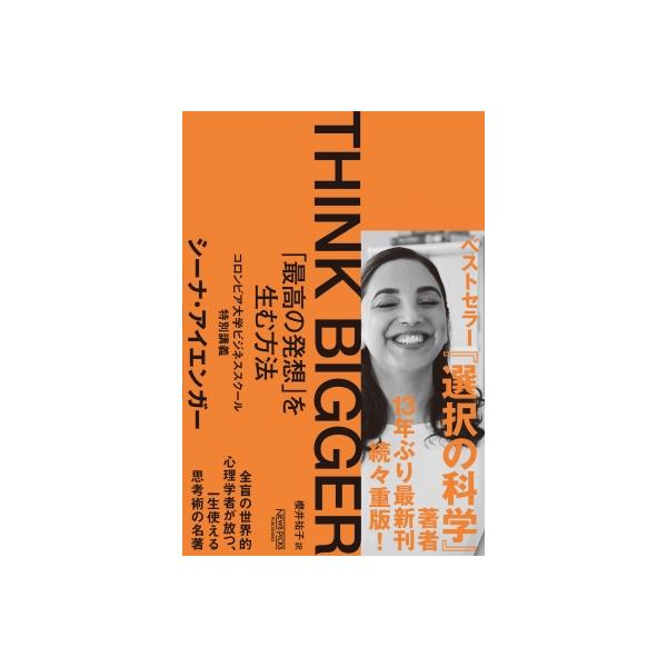 発売日:2023年11月 / ジャンル:ビジネス・経済 / フォーマット:本 / 出版社:ニューズピックス（ユーザベース） / 発売国:日本 / ISBN:9784910063348 / アーティストキーワード:シーナ・アイエンガー She...