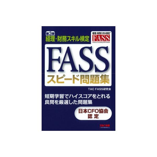 発売日:2024年03月 / ジャンル:社会・政治 / フォーマット:本 / 出版社:ＴＡＣ / 発売国:日本 / ISBN:9784300109939 / アーティストキーワード:Tac Fass研究会 内容詳細:短期学習でハイスコアをと...