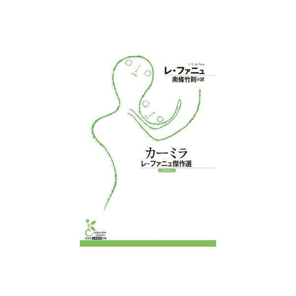 発売日:2023年12月 / ジャンル:文芸 / フォーマット:文庫 / 出版社:光文社 / 発売国:日本 / ISBN:9784334101671 / アーティストキーワード:レ・ファニュ 内容詳細:舞台はオーストリアの暗い森の中にたたず...