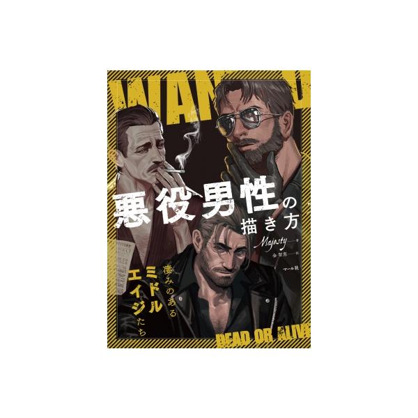 発売日:2023年12月 / ジャンル:アート・エンタメ / フォーマット:本 / 出版社:マール社 / 発売国:日本 / ISBN:9784837308263 / アーティストキーワード:Majesty (Book) 内容詳細:ピュアな主...