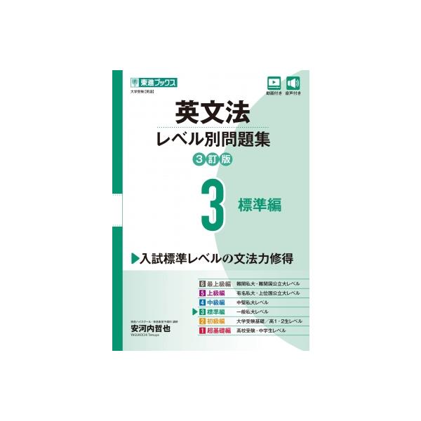 発売日:2023年12月 / ジャンル:語学・教育・辞書 / フォーマット:全集・双書 / 出版社:ナガセ / 発売国:日本 / ISBN:9784890859412 / アーティストキーワード:安河内哲也 東進ハイスクール英語科講師 やす...