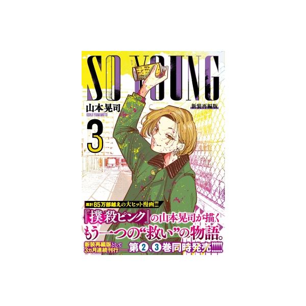 発売日:2024年01月 / ジャンル:コミック / フォーマット:コミック / 出版社:日本文芸社 / 発売国:日本 / ISBN:9784537147551 / アーティストキーワード:山本晃司 (漫画家) 内容詳細:[大人気漫画『撲殺...