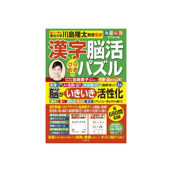 発売日:2024年01月 / ジャンル:実用・ホビー / フォーマット:本 / 出版社:文響社 / 発売国:日本 / ISBN:9784866517186 / アーティストキーワード:川島隆太 カワシマリュウタ内容詳細:脳がいきいき活性化。...