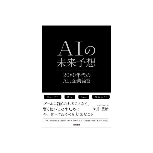 発売日:2023年12月 / ジャンル:ビジネス・経済 / フォーマット:本 / 出版社:現代書林 / 発売国:日本 / ISBN:9784774519951 / アーティストキーワード:今井豊治 内容詳細:ブームに踊らされることなく、賢く...