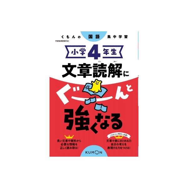 発売日:2024年02月 / ジャンル:語学・教育・辞書 / フォーマット:全集・双書 / 出版社:くもん出版 / 発売国:日本 / ISBN:9784774335438 / アーティストキーワード:くもん出版 内容詳細:【本書のねらい】国...