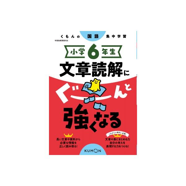 発売日:2024年02月 / ジャンル:語学・教育・辞書 / フォーマット:全集・双書 / 出版社:くもん出版 / 発売国:日本 / ISBN:9784774335452 / アーティストキーワード:くもん出版 内容詳細:【本書のねらい】国...