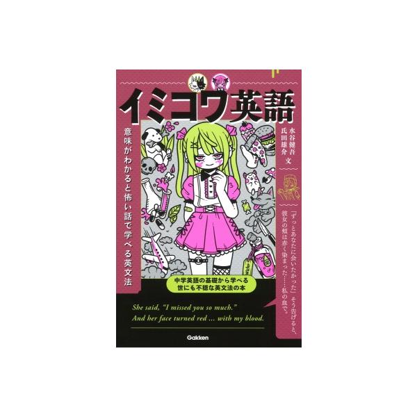 発売日:2024年01月 / ジャンル:語学・教育・辞書 / フォーマット:本 / 出版社:Ｇａｋｋｅｎ / 発売国:日本 / ISBN:9784053058409 / アーティストキーワード:氏田雄介 内容詳細:中学英語の基礎から学べる世...