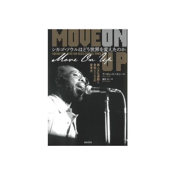 発売日:2023年12月 / ジャンル:アート・エンタメ / フォーマット:本 / 出版社:亜紀書房 / 発売国:日本 / ISBN:9784750518275 / アーティストキーワード:アーロン・コーエン 内容詳細:カーティス・メイフィ...