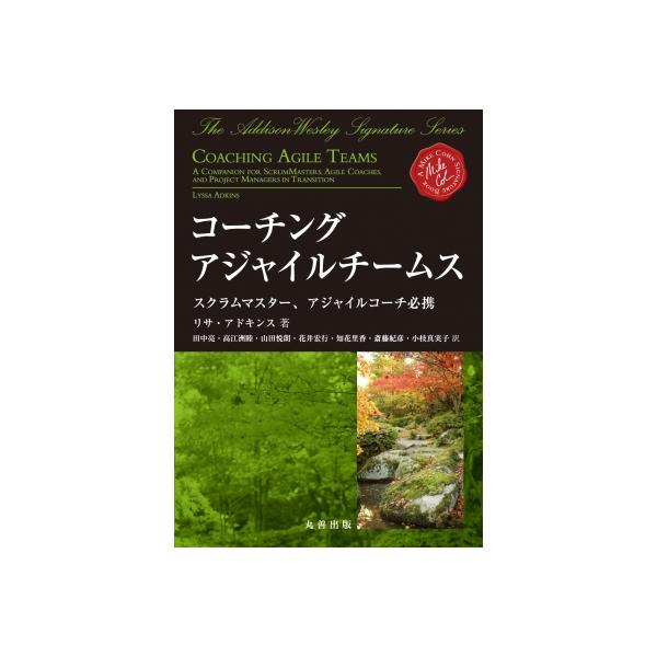 発売日:2024年02月 / ジャンル:建築・理工 / フォーマット:本 / 出版社:丸善出版 / 発売国:日本 / ISBN:9784621308684 / アーティストキーワード:Lyssa Adkins 内容詳細:近年、アジャイル開発...