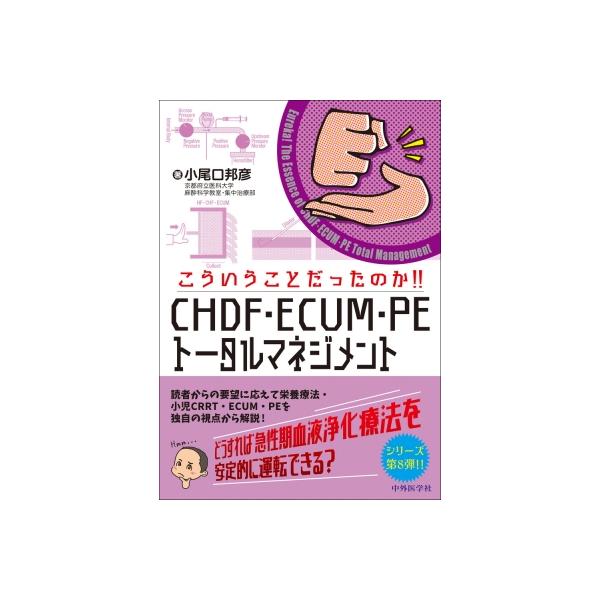 発売日:2023年11月 / ジャンル:物理・科学・医学 / フォーマット:本 / 出版社:中外医学社 / 発売国:日本 / ISBN:9784498166622 / アーティストキーワード:小尾口邦彦 内容詳細:読者からの要望に応えて栄養...