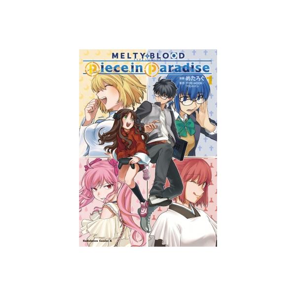 発売日:2024年01月 / ジャンル:コミック / フォーマット:本 / 出版社:Kadokawa / 発売国:日本 / ISBN:9784041145173 / アーティストキーワード:めたろぐ  / タイトルキーワード:メルティブラッ...