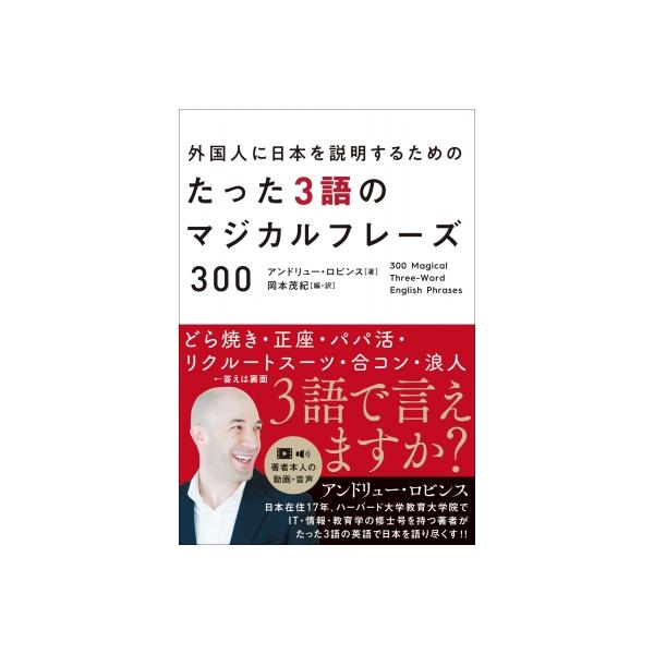 発売日:2023年12月 / ジャンル:語学・教育・辞書 / フォーマット:本 / 出版社:Ibcパブリッシング / 発売国:日本 / ISBN:9784794607959 / アーティストキーワード:アンドリュー・ロビンス 内容詳細:どら...