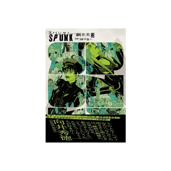 発売日:2024年01月 / ジャンル:コミック / フォーマット:本 / 出版社:Kadokawa / 発売国:日本 / ISBN:9784047377783 / アーティストキーワード:新井英樹 内容詳細:サロン「東京EHS（イース）」...