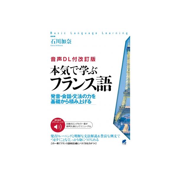 発売日:2024年02月 / ジャンル:語学・教育・辞書 / フォーマット:本 / 出版社:ベレ出版 / 発売国:日本 / ISBN:9784860647575 / アーティストキーワード:石川佳奈恵 内容詳細:無料音声ダウンロード付。定番...