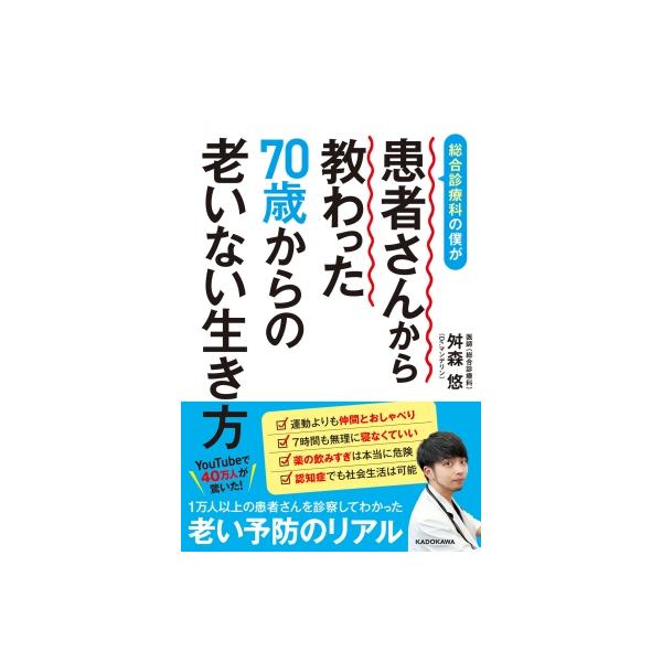 発売日:2024年01月 / ジャンル:物理・科学・医学 / フォーマット:本 / 出版社:Kadokawa / 発売国:日本 / ISBN:9784046067029 / アーティストキーワード:舛森悠 (Dr.マンデリン) 内容詳細:た...