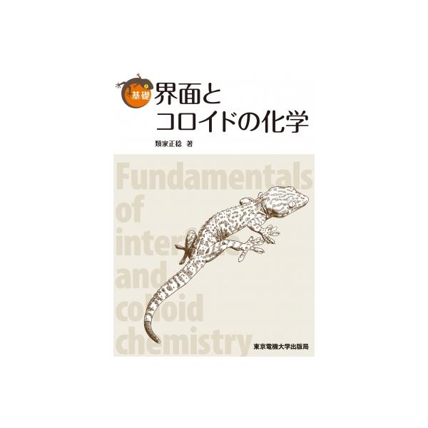 発売日:2024年02月 / ジャンル:物理・科学・医学 / フォーマット:本 / 出版社:東京電機大学出版局 / 発売国:日本 / ISBN:9784501634902 / アーティストキーワード:類家正稔 内容詳細:目次:第１章　序論/...