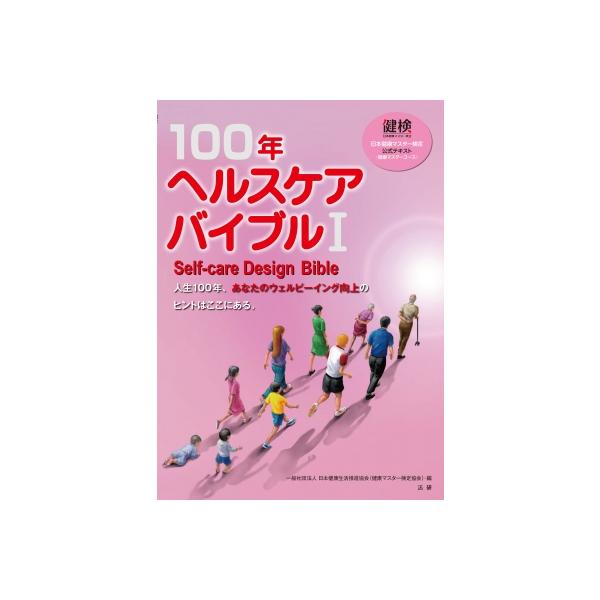 発売日:2023年12月 / ジャンル:物理・科学・医学 / フォーマット:本 / 出版社:法研 / 発売国:日本 / ISBN:9784867561010 / アーティストキーワード:日本健康生活推進協会 内容詳細:目次:１　セルフケア・...
