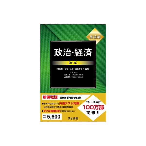 発売日:2023年12月 / ジャンル:社会・政治 / フォーマット:本 / 出版社:清水書院 / 発売国:日本 / ISBN:9784389219055 / アーティストキーワード:用語集政治・経済編集委員会 内容詳細:新課程版。最新時事...