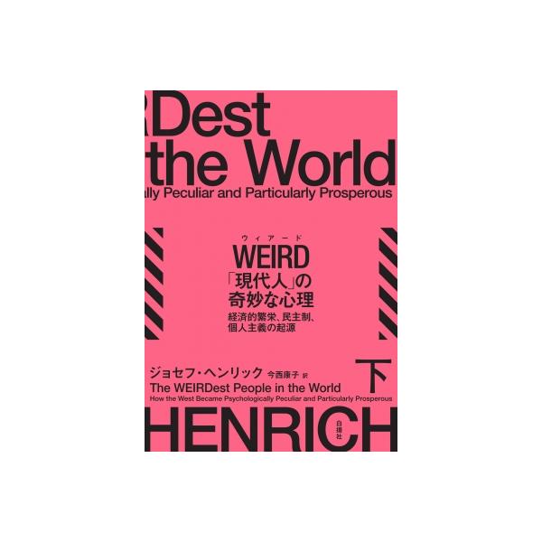 発売日:2023年12月 / ジャンル:哲学・歴史・宗教 / フォーマット:本 / 出版社:白揚社 / 発売国:日本 / ISBN:9784826902557 / アーティストキーワード:ジョセフ・ヘンリック 内容詳細:歴史を動かす隠れたフ...
