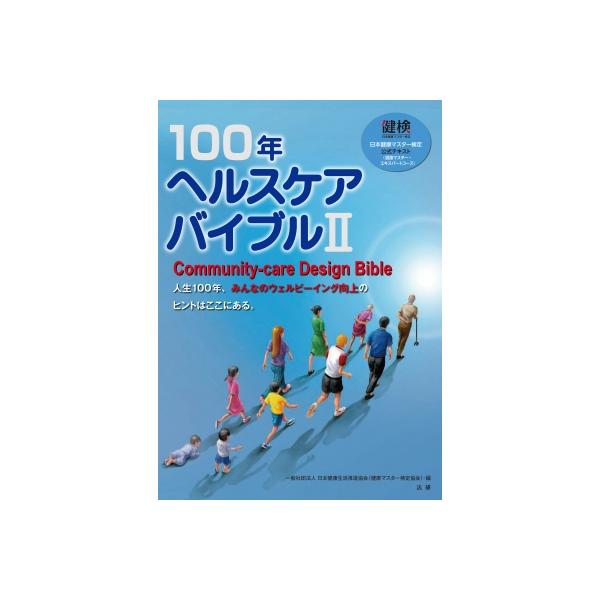 発売日:2023年12月 / ジャンル:物理・科学・医学 / フォーマット:本 / 出版社:日本健康生活推進協会 / 発売国:日本 / ISBN:9784867561027 / アーティストキーワード:日本健康生活推進協会 内容詳細:目次:...