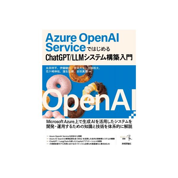 発売日:2024年01月 / ジャンル:建築・理工 / フォーマット:本 / 出版社:技術評論社 / 発売国:日本 / ISBN:9784297139292 / アーティストキーワード:永田祥平