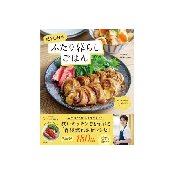 発売日:2024年01月 / ジャンル:実用・ホビー / フォーマット:ムック / 出版社:宝島社 / 発売国:日本 / ISBN:9784299051257 / アーティストキーワード:Myon (みょん) 内容詳細:インスタフォロワー９...