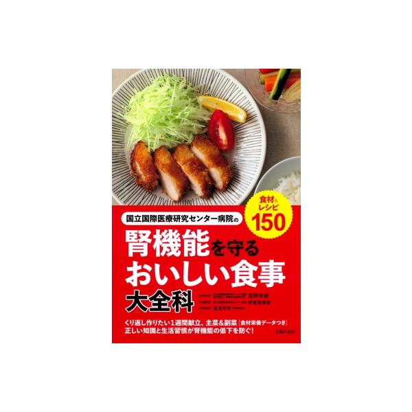 発売日:2024年01月 / ジャンル:実用・ホビー / フォーマット:本 / 出版社:主婦の友社 / 発売国:日本 / ISBN:9784074562084 / アーティストキーワード:高野秀樹 内容詳細:腎機能についてわかりやすく解説。...