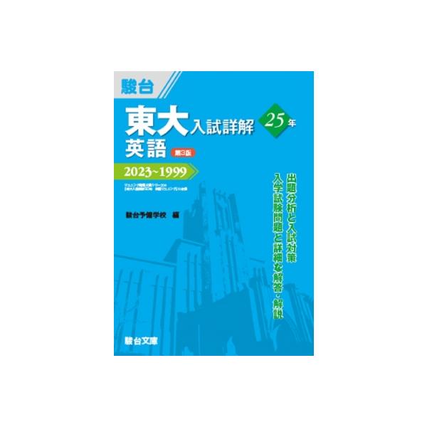 発売日:2023年12月 / ジャンル:語学・教育・辞書 / フォーマット:全集・双書 / 出版社:駿台文庫 / 発売国:日本 / ISBN:9784796124102 / アーティストキーワード:駿台予備学校
