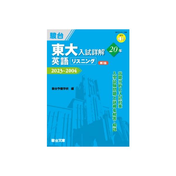 発売日:2023年12月 / ジャンル:語学・教育・辞書 / フォーマット:全集・双書 / 出版社:駿台文庫 / 発売国:日本 / ISBN:9784796124119 / アーティストキーワード:駿台予備学校