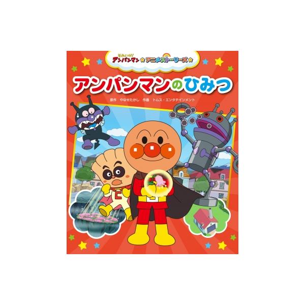 発売日:2024年01月 / ジャンル:アート・エンタメ / フォーマット:絵本 / 出版社:フレーベル館 / 発売国:日本 / ISBN:9784577051634 / アーティストキーワード:やなせたかし ヤナセタカシ内容詳細:こまって...