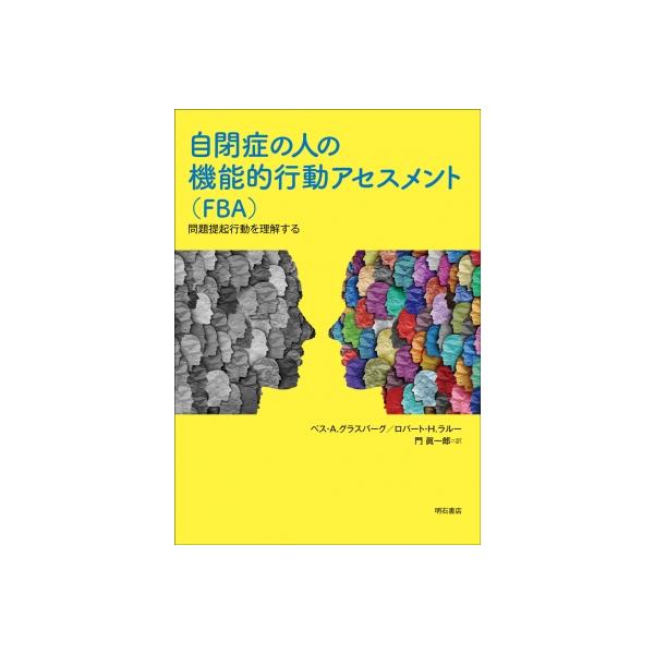 発売日:2023年12月 / ジャンル:語学・教育・辞書 / フォーマット:本 / 出版社:明石書店 / 発売国:日本 / ISBN:9784750356785 / アーティストキーワード:ベス・a.グラスバーグ 内容詳細:目次:第１章　問...