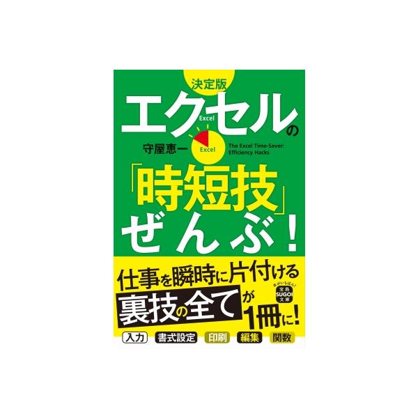 発売日:2024年02月 / ジャンル:物理・科学・医学 / フォーマット:文庫 / 出版社:宝島社 / 発売国:日本 / ISBN:9784299051424 / アーティストキーワード:守屋恵一 内容詳細:本書は本当に役立つエクセルの時...