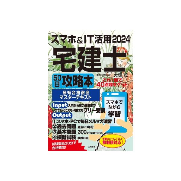 発売日:2024年01月 / ジャンル:建築・理工 / フォーマット:本 / 出版社:三和書籍 / 発売国:日本 / ISBN:9784862515308 / アーティストキーワード:大場茂 内容詳細:入門から実力養成までいつでも・どこでも...
