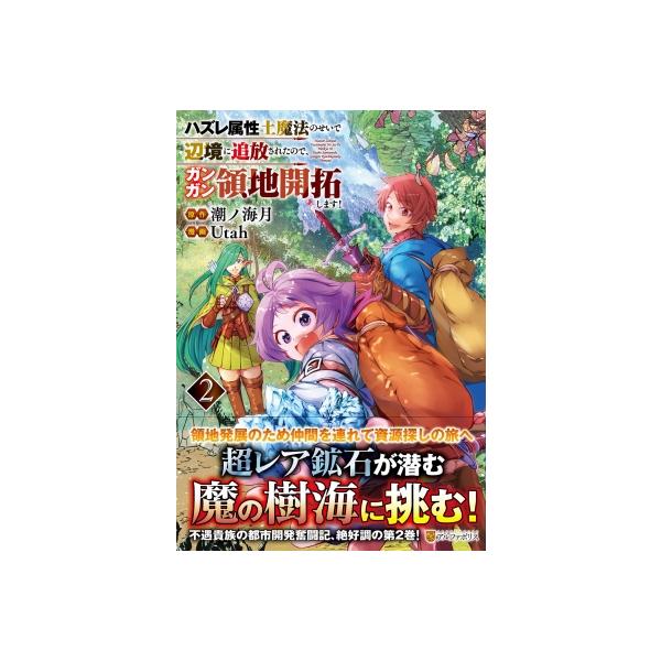 発売日:2024年01月 / ジャンル:コミック / フォーマット:本 / 出版社:アルファポリス / 発売国:日本 / ISBN:9784434333439 / アーティストキーワード:Utah (漫画家)