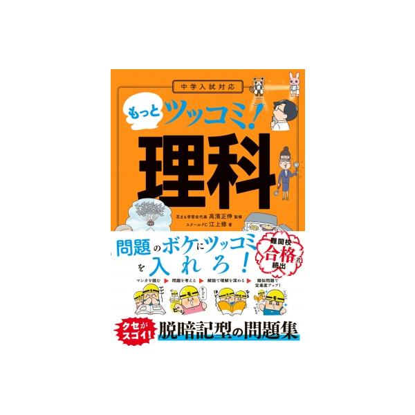 発売日:2024年01月 / ジャンル:物理・科学・医学 / フォーマット:本 / 出版社:永岡書店 / 発売国:日本 / ISBN:9784522439128 / アーティストキーワード:高濱正伸 たかはままさのぶ内容詳細:問題のどこかが...