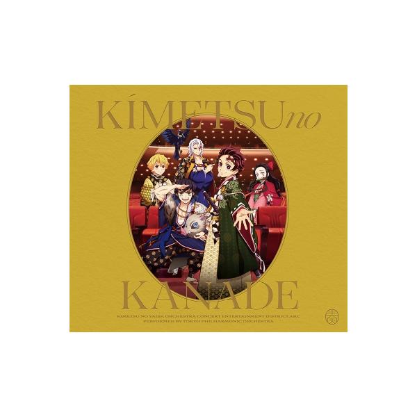 発売日:2024年04月24日 / ジャンル:サウンドトラック / フォーマット:CD / 組み枚数:2 / レーベル:アニプレックス / 発売国:日本 / 商品番号:SVWC-70660 / アーティストキーワード:鬼滅の刃 (アニメ) ...