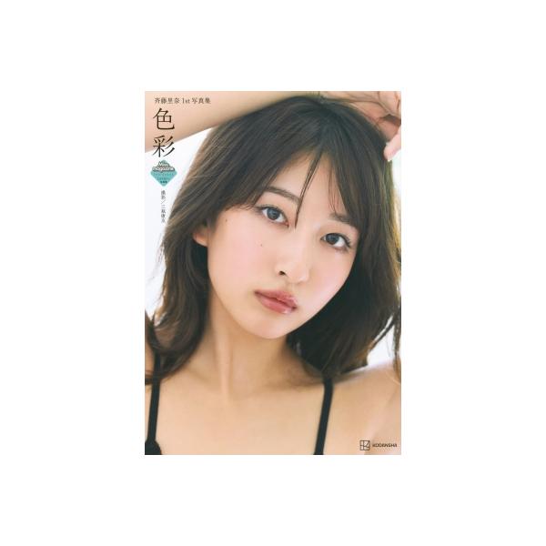 発売日:2024年04月 / ジャンル:アート・エンタメ / フォーマット:本 / 出版社:講談社 / 発売国:日本 / ISBN:9784065349175 / アーティストキーワード:斉藤里奈  / タイトルキーワード:写真集 フォトブ...