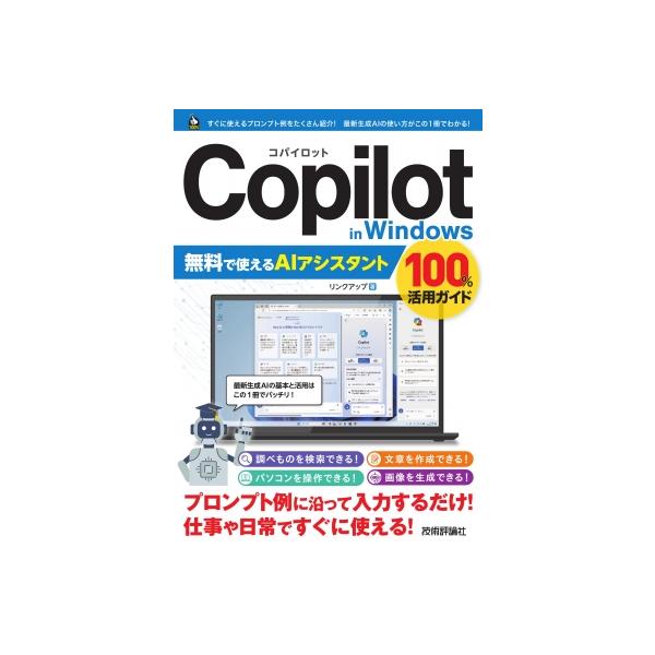 発売日:2024年02月 / ジャンル:建築・理工 / フォーマット:本 / 出版社:技術評論社 / 発売国:日本 / ISBN:9784297139834 / アーティストキーワード:リンクアップ Link-up内容詳細:最新生成ＡＩの基...
