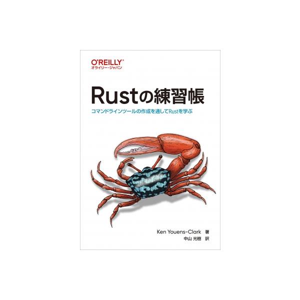 発売日:2024年01月 / ジャンル:建築・理工 / フォーマット:本 / 出版社:オライリー・ジャパン / 発売国:日本 / ISBN:9784814400584 / アーティストキーワード:Ken Youens-clark 内容詳細:...