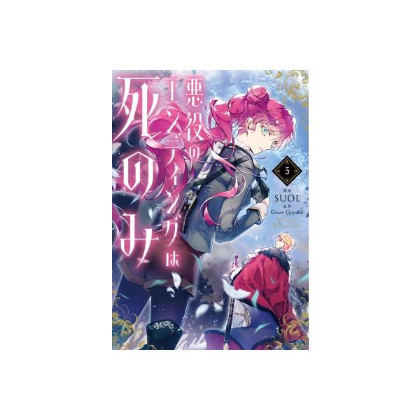 発売日:2024年02月 / ジャンル:コミック / フォーマット:本 / 出版社:Kadokawa / 発売国:日本 / ISBN:9784046832702 / アーティストキーワード:Suol