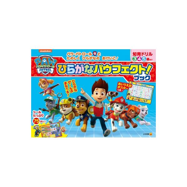 発売日:2023年12月 / ジャンル:語学・教育・辞書 / フォーマット:全集・双書 / 出版社:小学館 / 発売国:日本 / ISBN:9784092536685 / アーティストキーワード:小学館 ショウガクカン内容詳細:大人気パウパ...