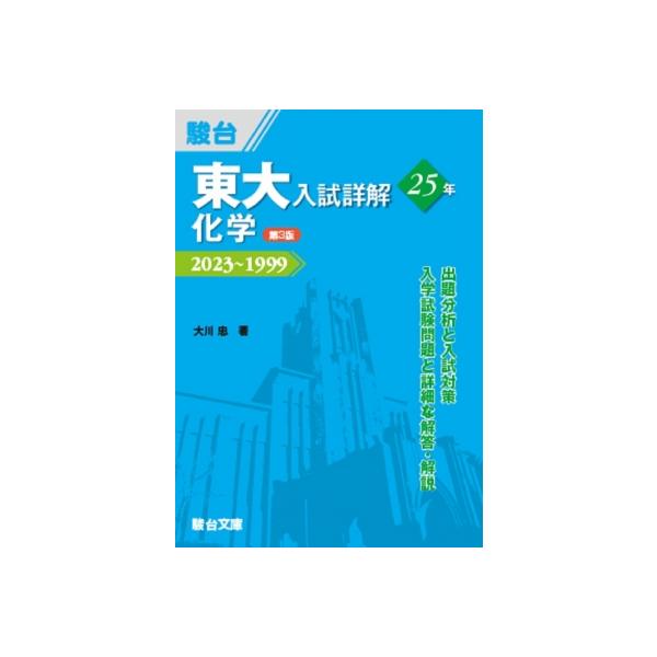 発売日:2023年12月 / ジャンル:物理・科学・医学 / フォーマット:全集・双書 / 出版社:駿台文庫 / 発売国:日本 / ISBN:9784796124171 / アーティストキーワード:大川忠